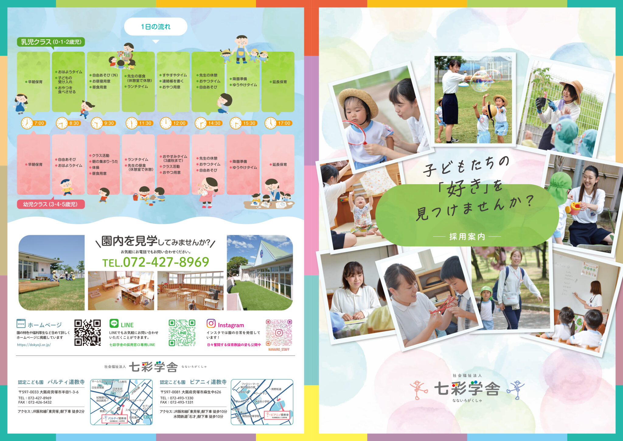 新卒採用パンフレットデザイン作成事例【保育士・保育園採用】 | 語るパンフレット